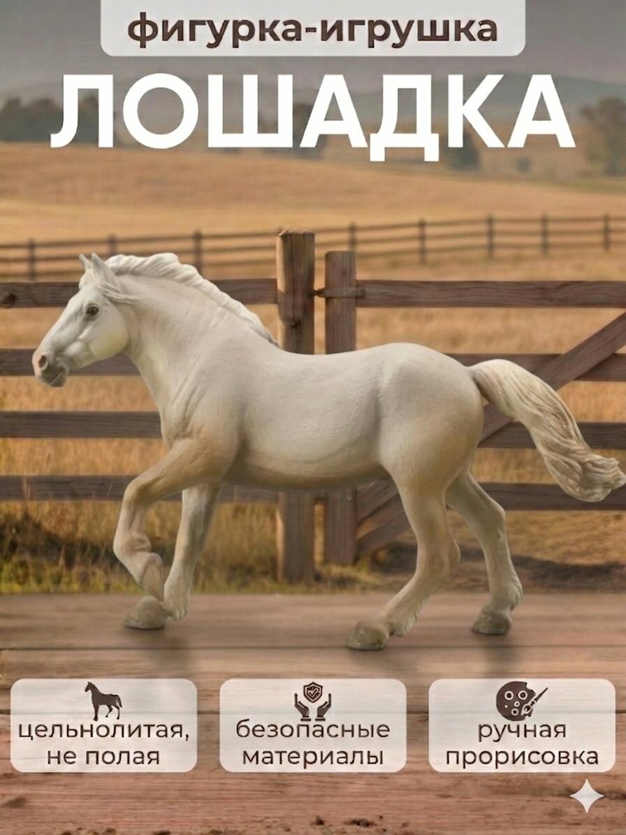 Реалистичная коллекционная фигурка игрушка Лошадь Американская кремовая, развивающая статуэтка для детей
