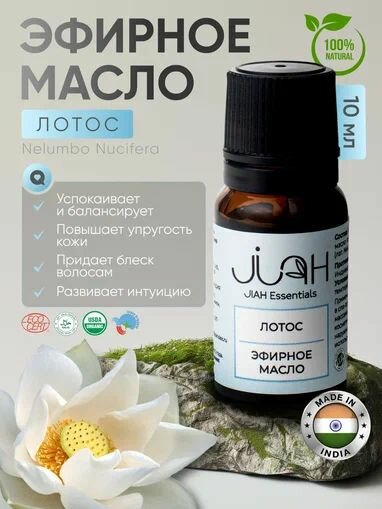 Эфирное Масло Лотос Джиа Эссеншелс 10мл Jiah Essentials Lotus Essential Oil