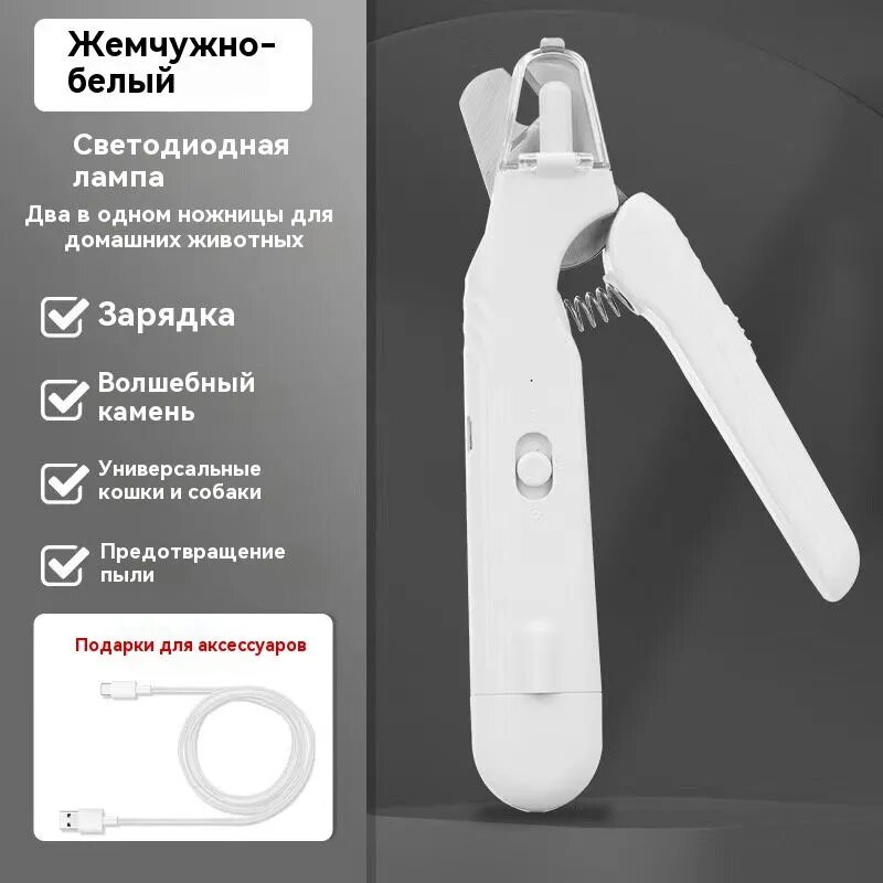 Когтерезка для кошек, собак, животных, гриндер для собак беспроводной, электрический с подсветкой