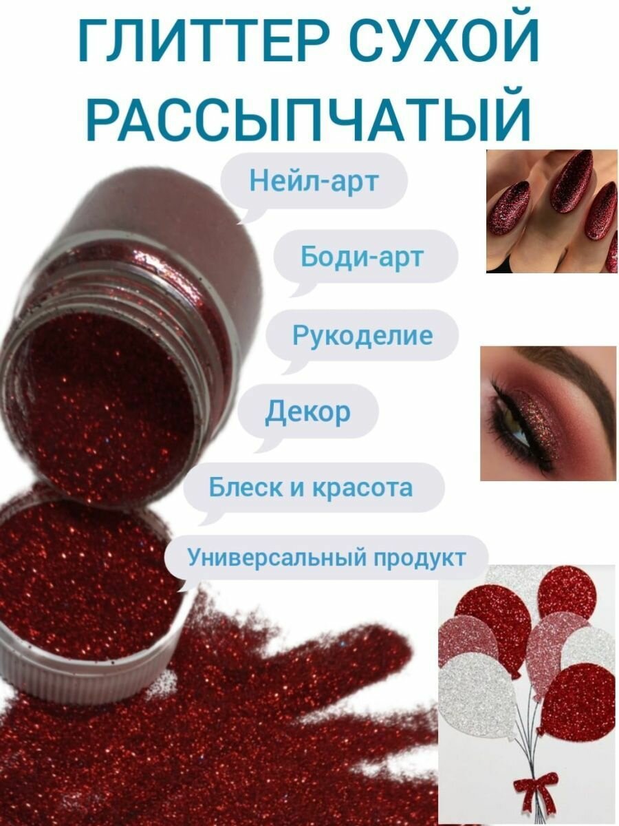 Глиттеры