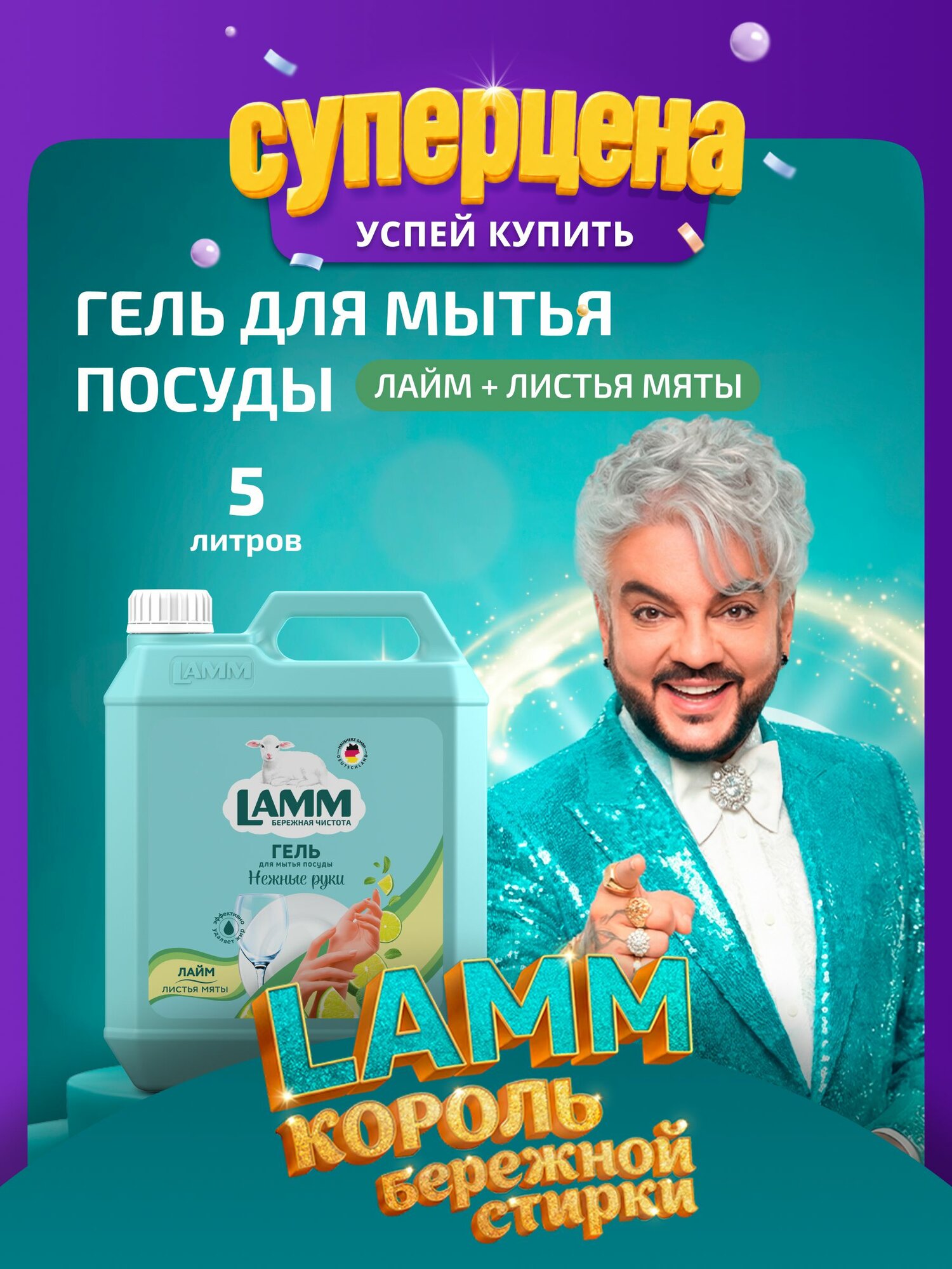 Средство для мытья посуды Лайм и листья мяты 5л средство для мытья посуды жидкость для мытья посуды моющее средство для посуды