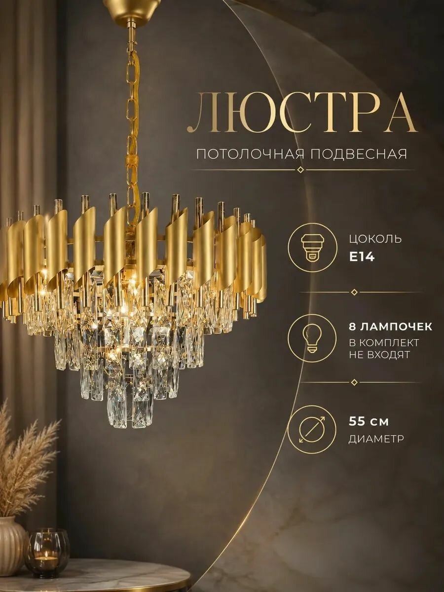 Люстра потолочная "Под золото", цоколь E14, мощность 40 Вт, площадь освещения 20 кв. м