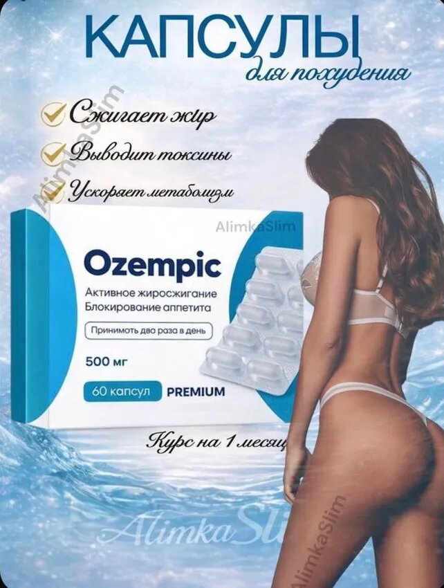 Капсулы для похудения / снижение веса