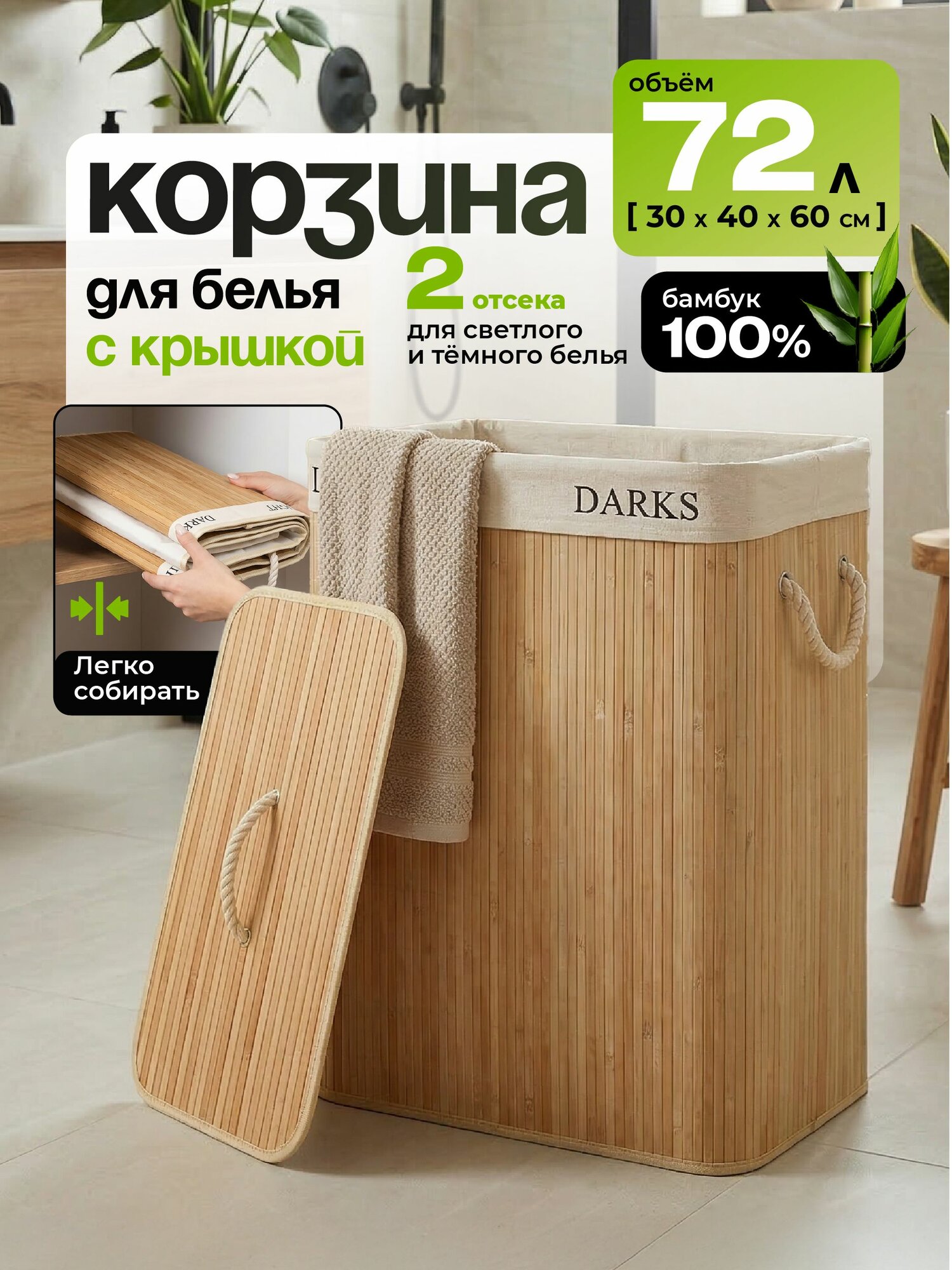Корзина для белья большая с крышкой бамбуковая 60х40х30 см / WELHOME