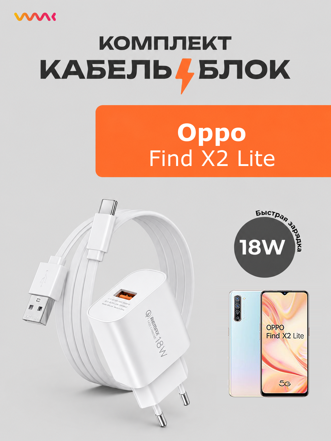 Комплект для OPPO Find X2 Lite блок и кабель USB Type-C