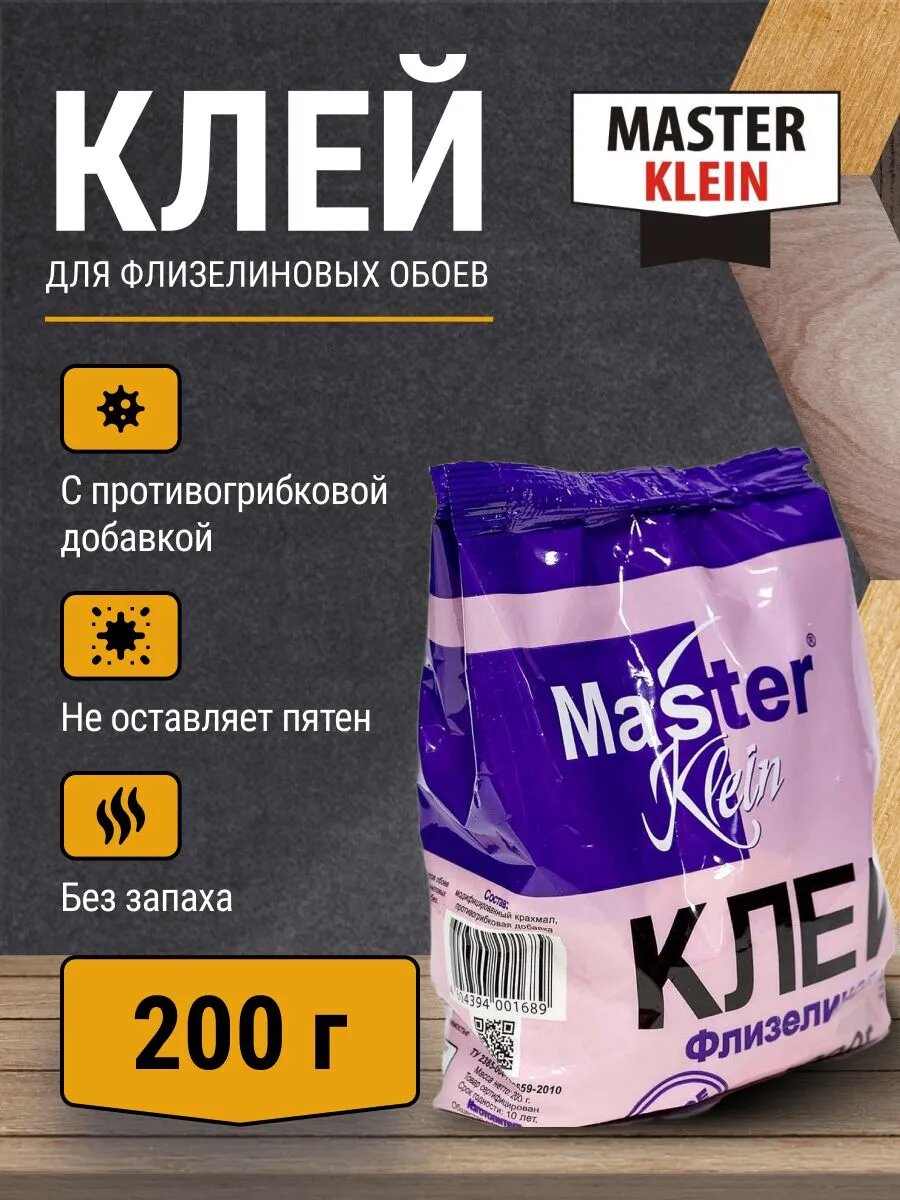 Клей обойный Master Klein 200 г, для флизелиновых и виниловых обоев