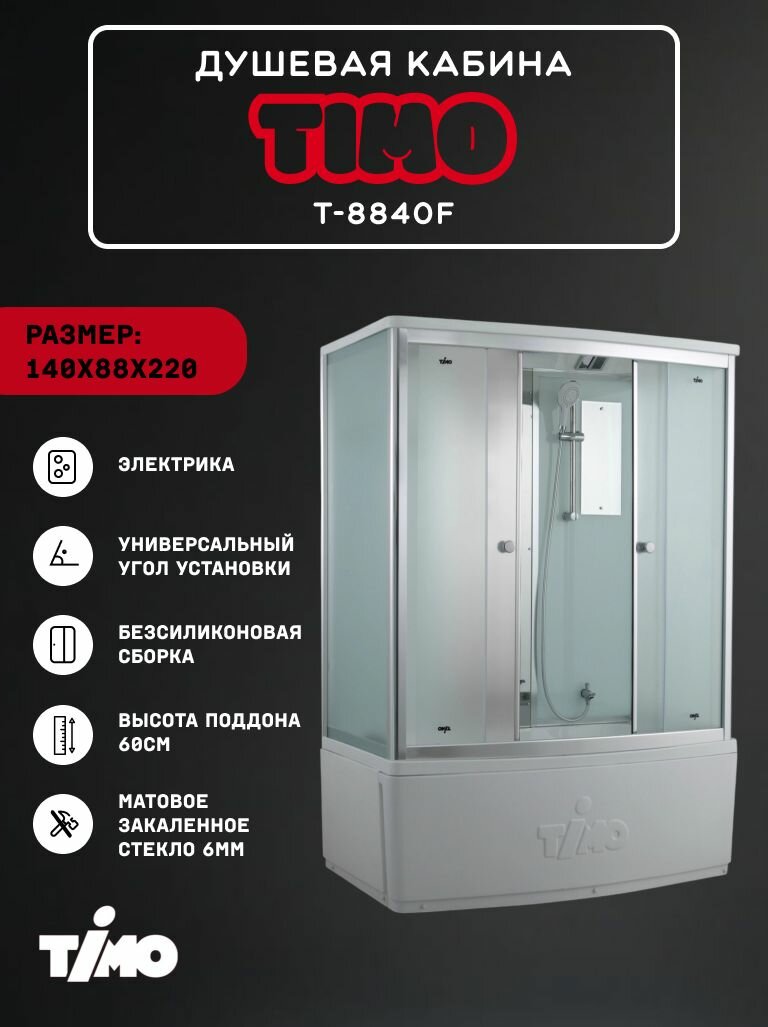 Душевая кабина Timo Comfort Т-8840 Fabric Glass (140*88*220)