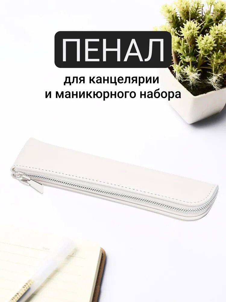 Пенал мини для ручек и карандашей маленький на молнии в университет, небольшая светлая косметичка