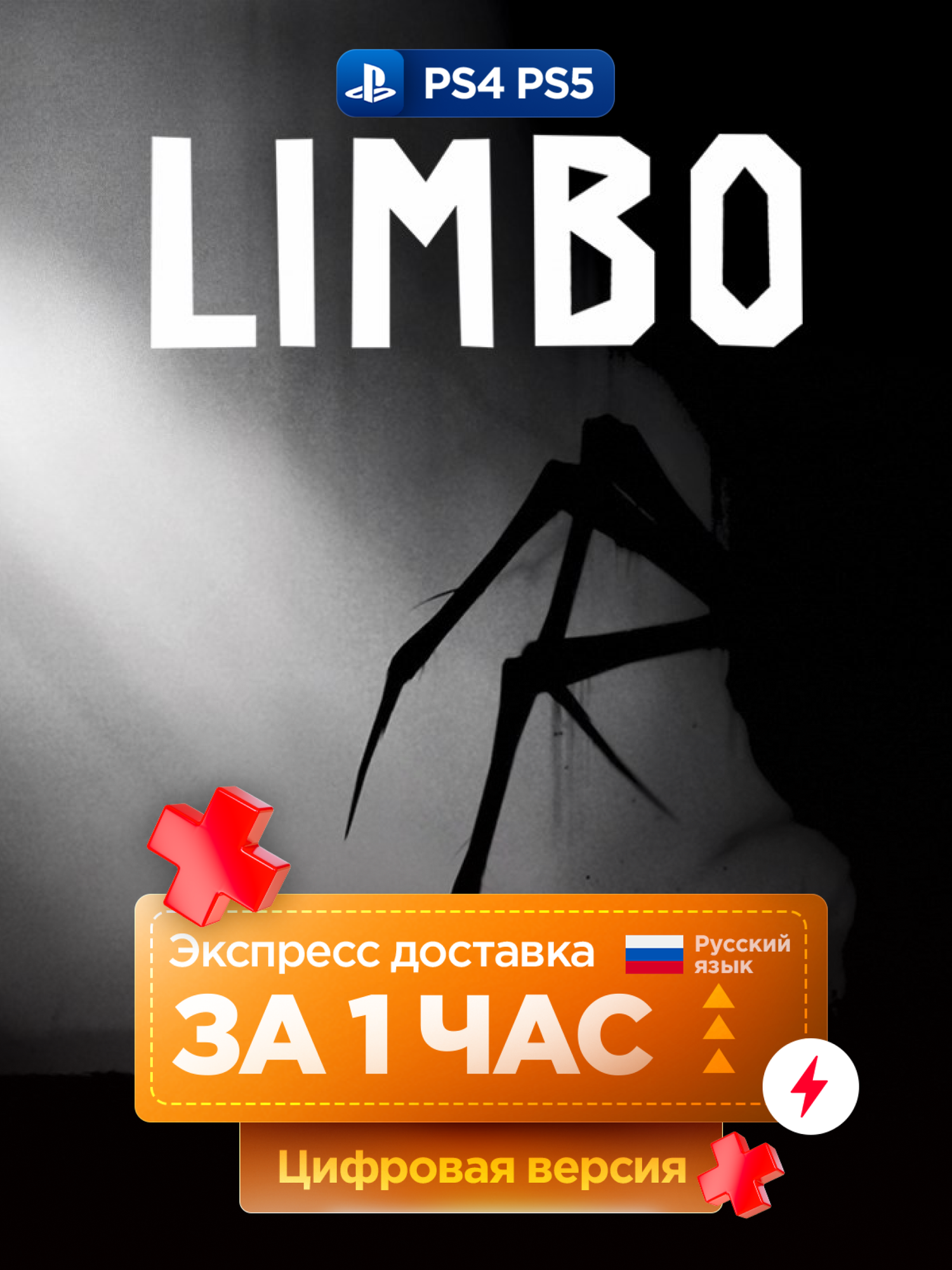 Игра Limbo для PS 4 и 5, полностью на русском языке | PS4/PS5