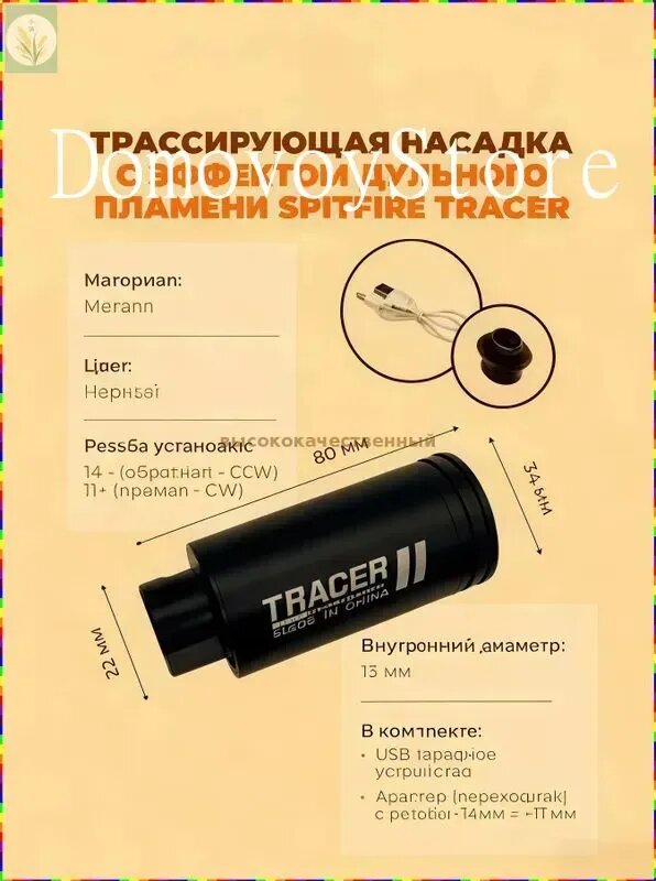 Трассерная насадка для имитации дульного пламени, совместимая с орбиз-автоматами, для страйкбола и гидробола