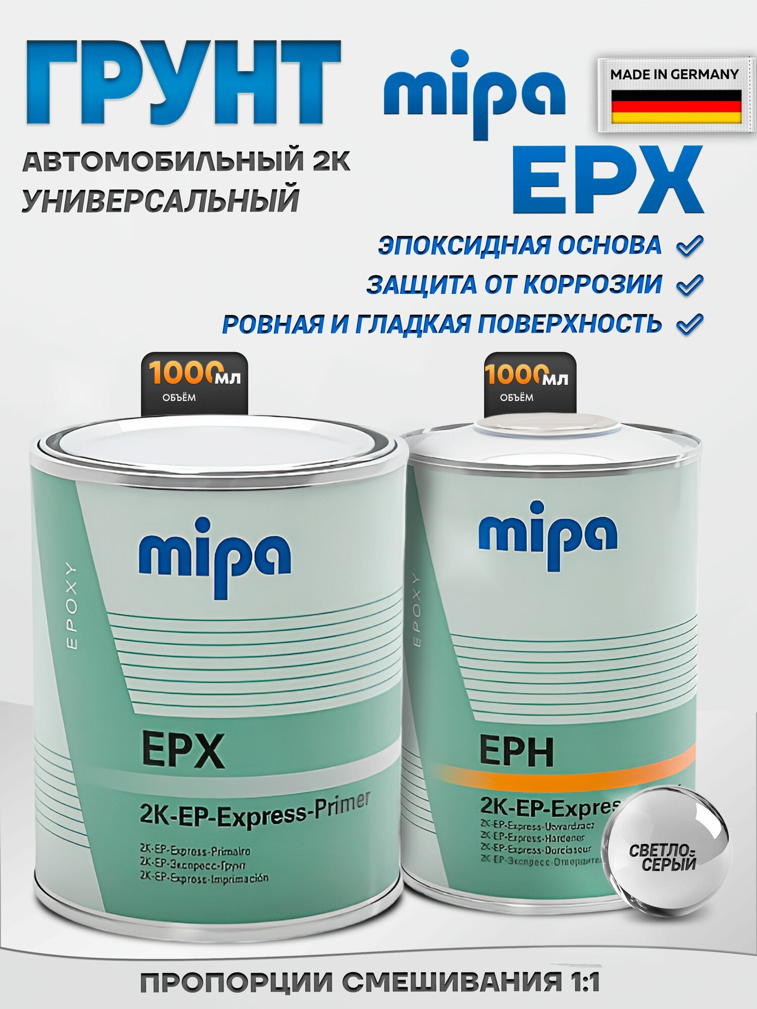 Грунтовка для автомобиля Mipa EPX 2К серый, комплект 1+1 л, эпоксидный грунт для авто