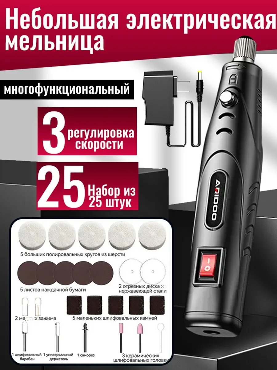 Мини-электрическая дрель, ручная шлифовальная машина из 25 частей для гравировки, полировки и выгравировывания