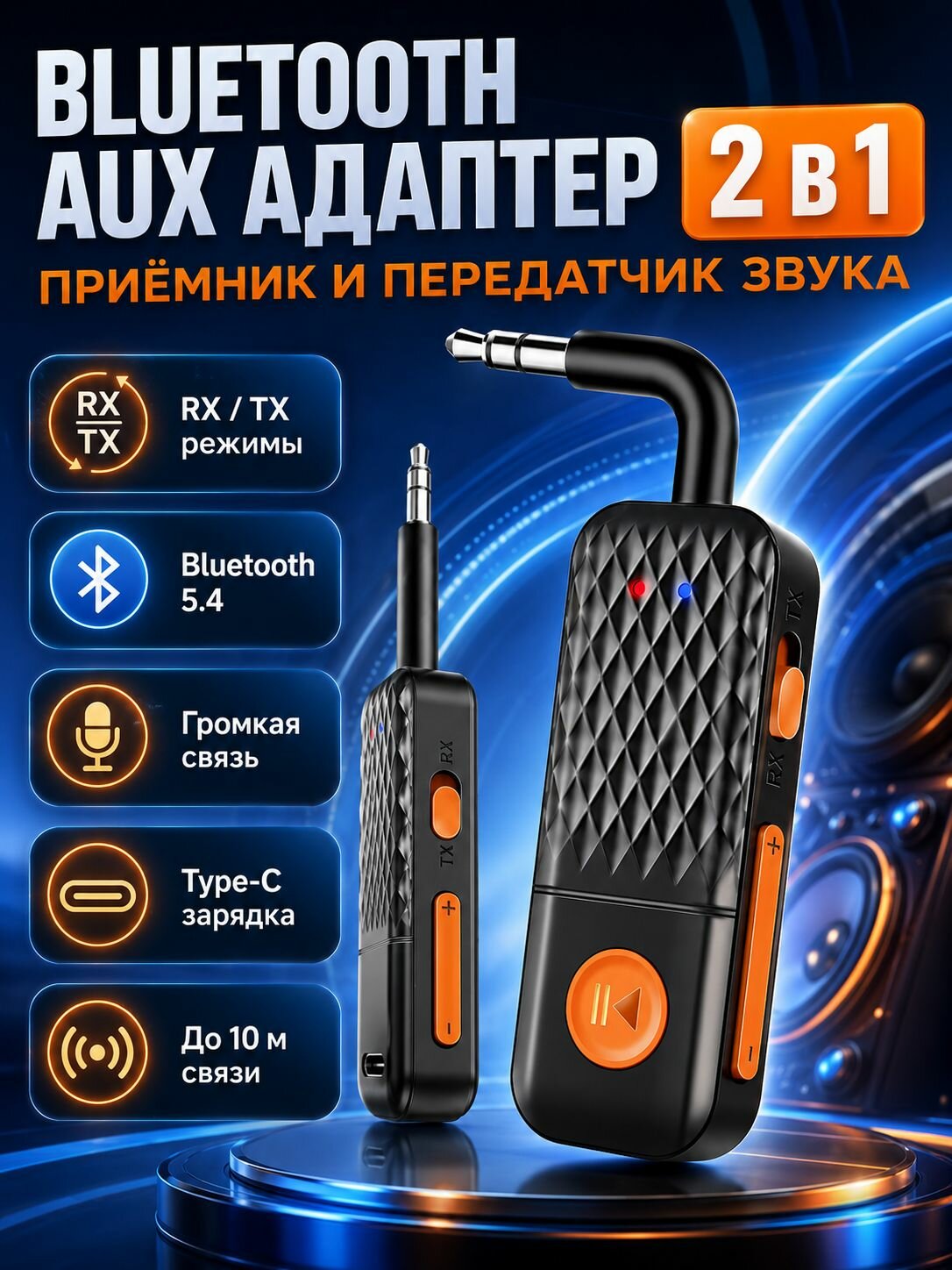 Bluetooth AUX адаптер, блютуз ресивер и передатчик 2 в 1, аудиоадаптер 3.5 мм с микрофоном, громкой связью и Type-C зарядкой, черный