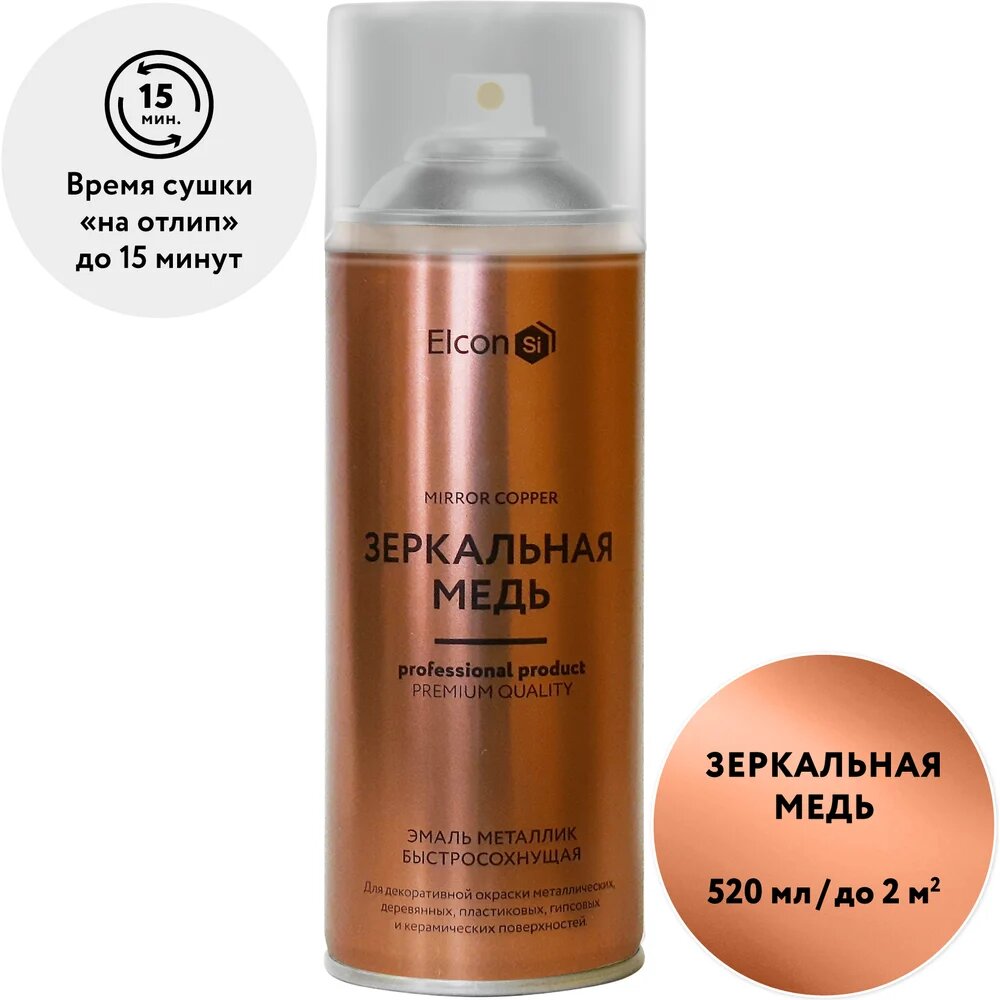 Аэрозольная краска Elcon Decor для мебели, для декора, для металла, для пластика, для керамики, для стекла, для гипса, быстросохнущая, акриловая, зеркальная медь, 520 мл 00-00002994