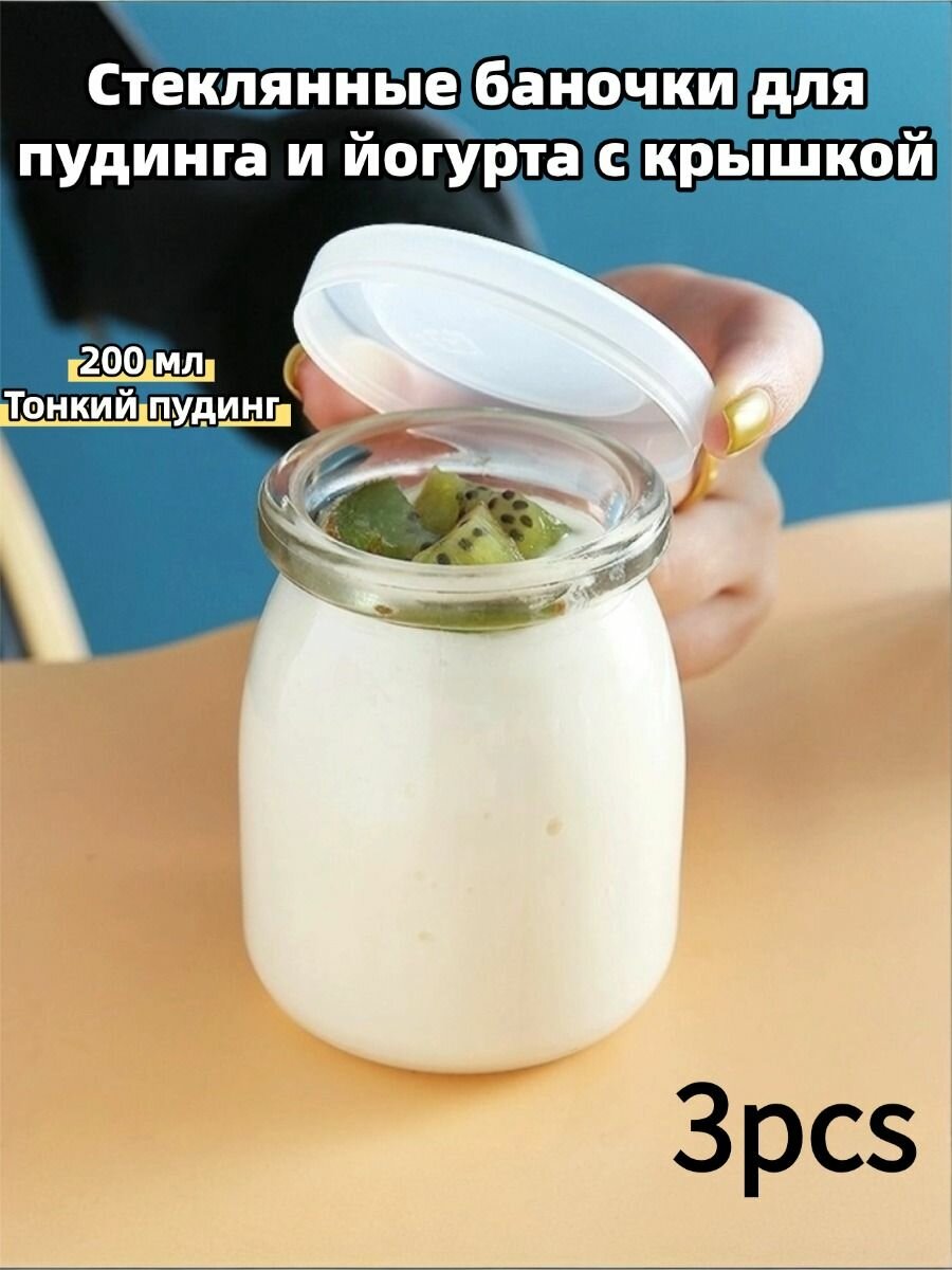 Банка для сыпучих продуктов, 200 мл, 3 шт