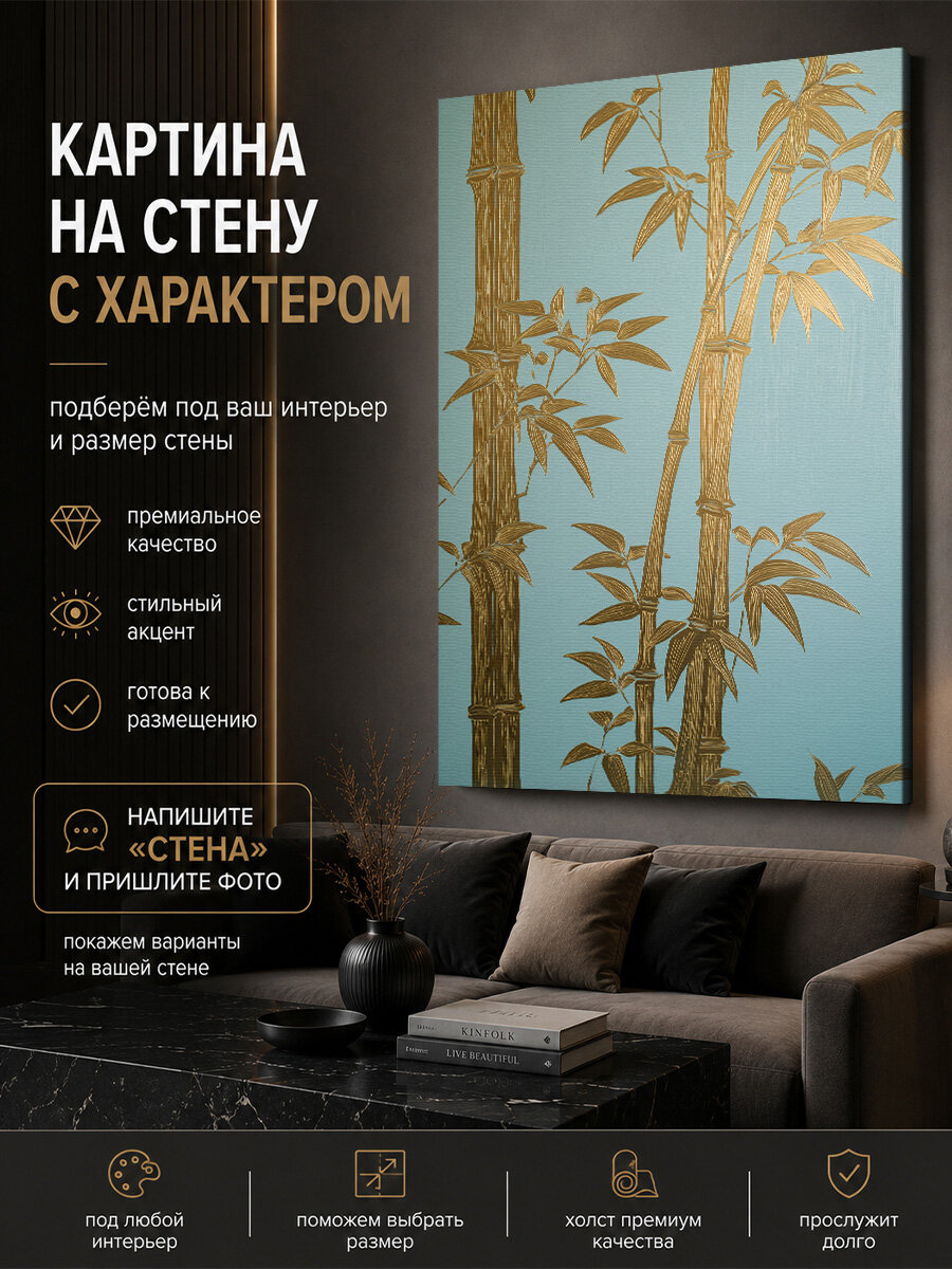 Картина с цветами бамбук с золотистыми стволами и листьями на голубом фоне в ярких тонах для гостиной, 30х40 см