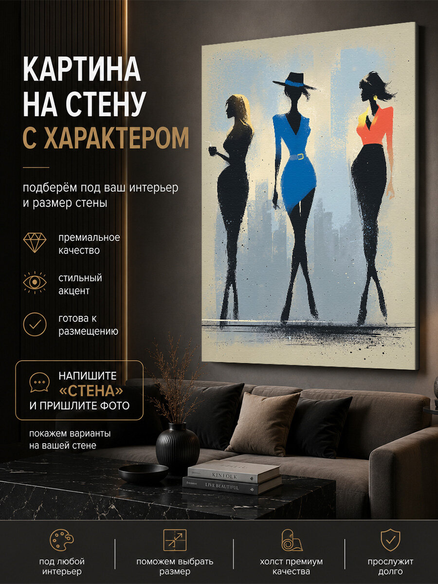 Интерьерная картина три силуэта женщин в шляпах: центральная в синем, слева и справа в ярких тонах, 60х80 см