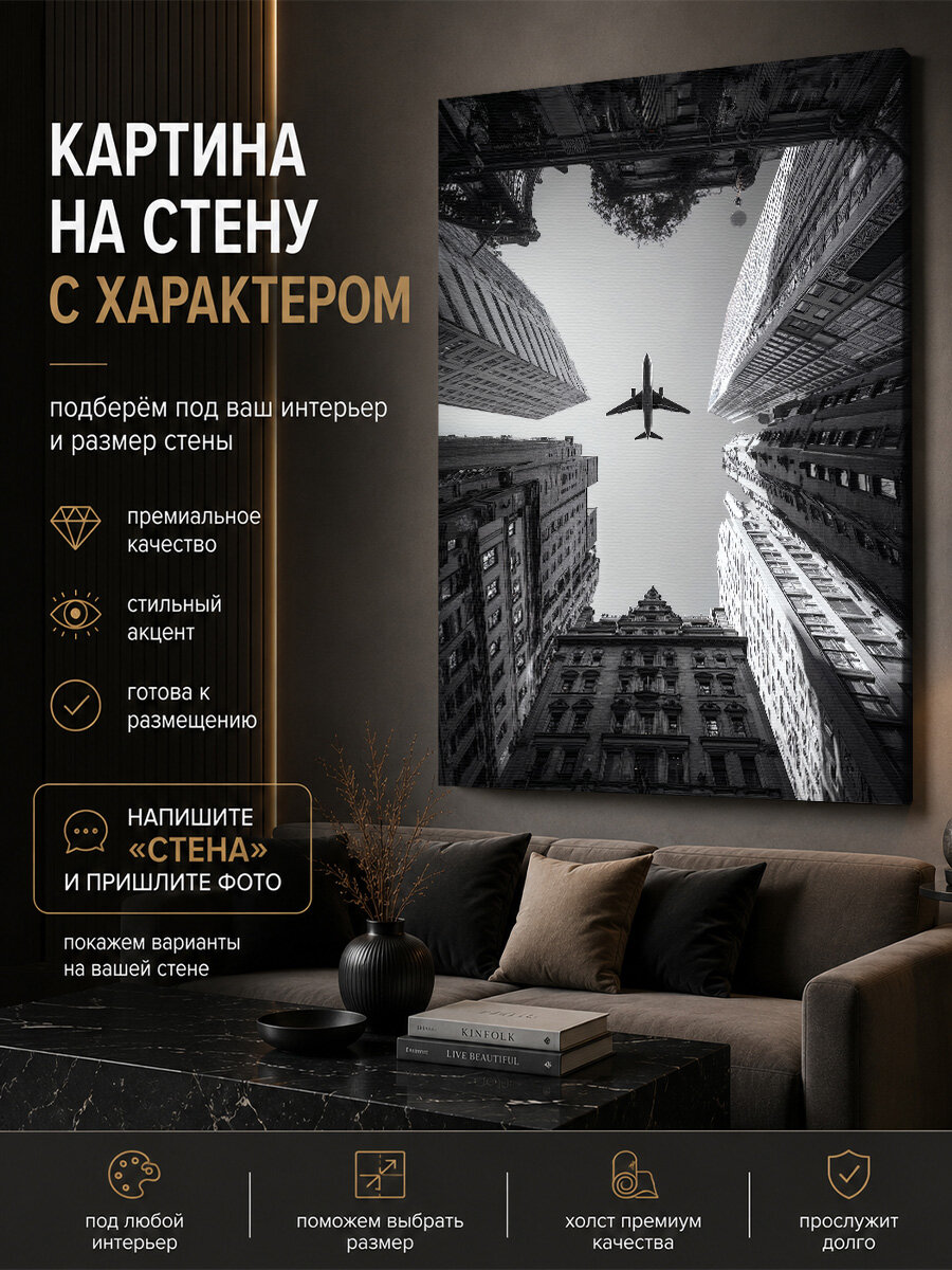 Графическая картина самолёт в небе на фоне улицы-каньона между небоскрёбами в стиле лофт в тёмных тонах, 30х40 см