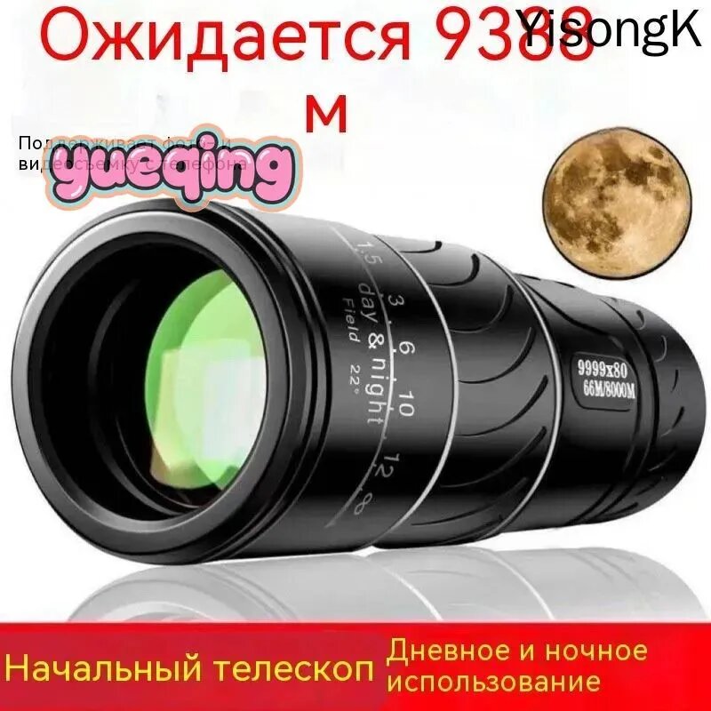 Монокуляр высокой кратности, профессиональный, Германия, военный класс для наблюдения за луной, две версии: до 10000м