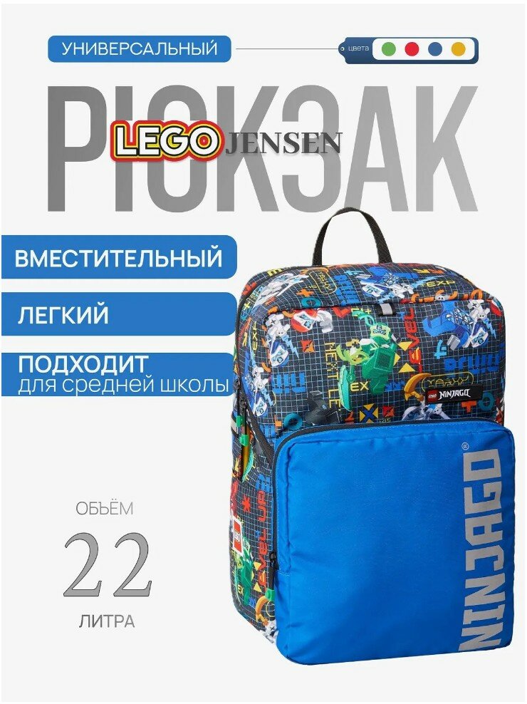 Рюкзак школьный LEGO Jensen NINJAGO Prime Empire 22 л, лёгкий рюкзак для школы