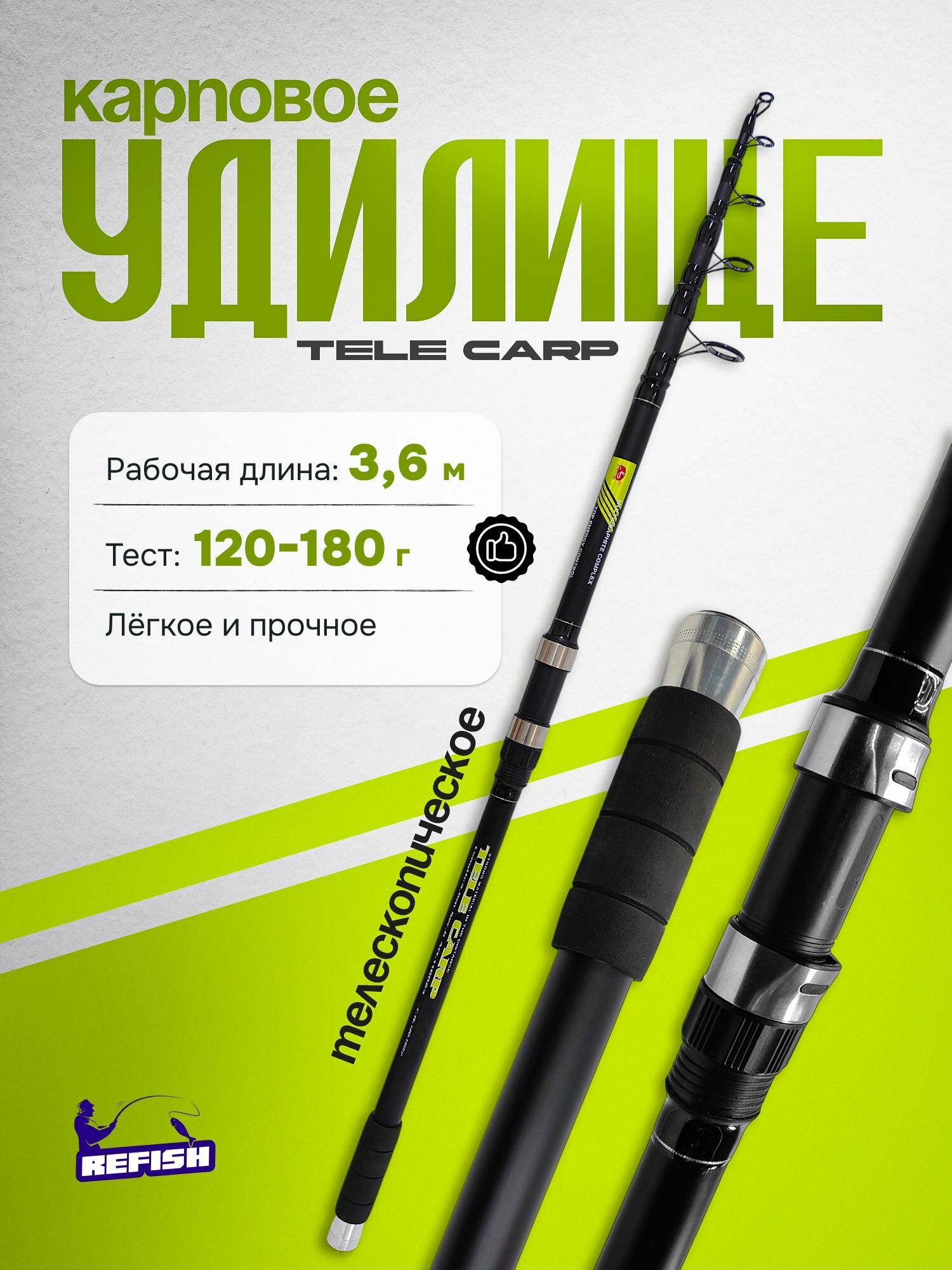 Карповое удилище телескопическое 3.6 м