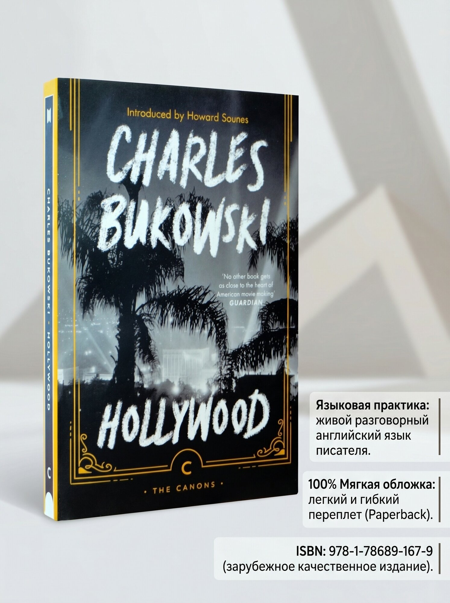 Книга на английском языке Hollywood, Charles Bukowski, Мягкая обложка, Canongate Books, ISBN 9781786891679 — фото 1