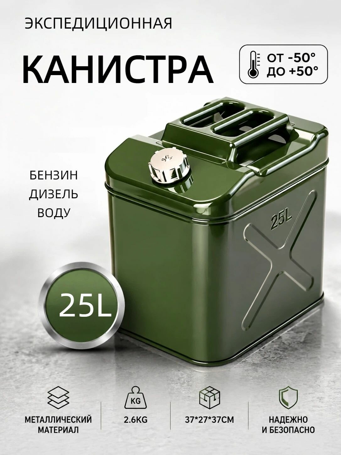 Канистра для ГСМ, 25 л
