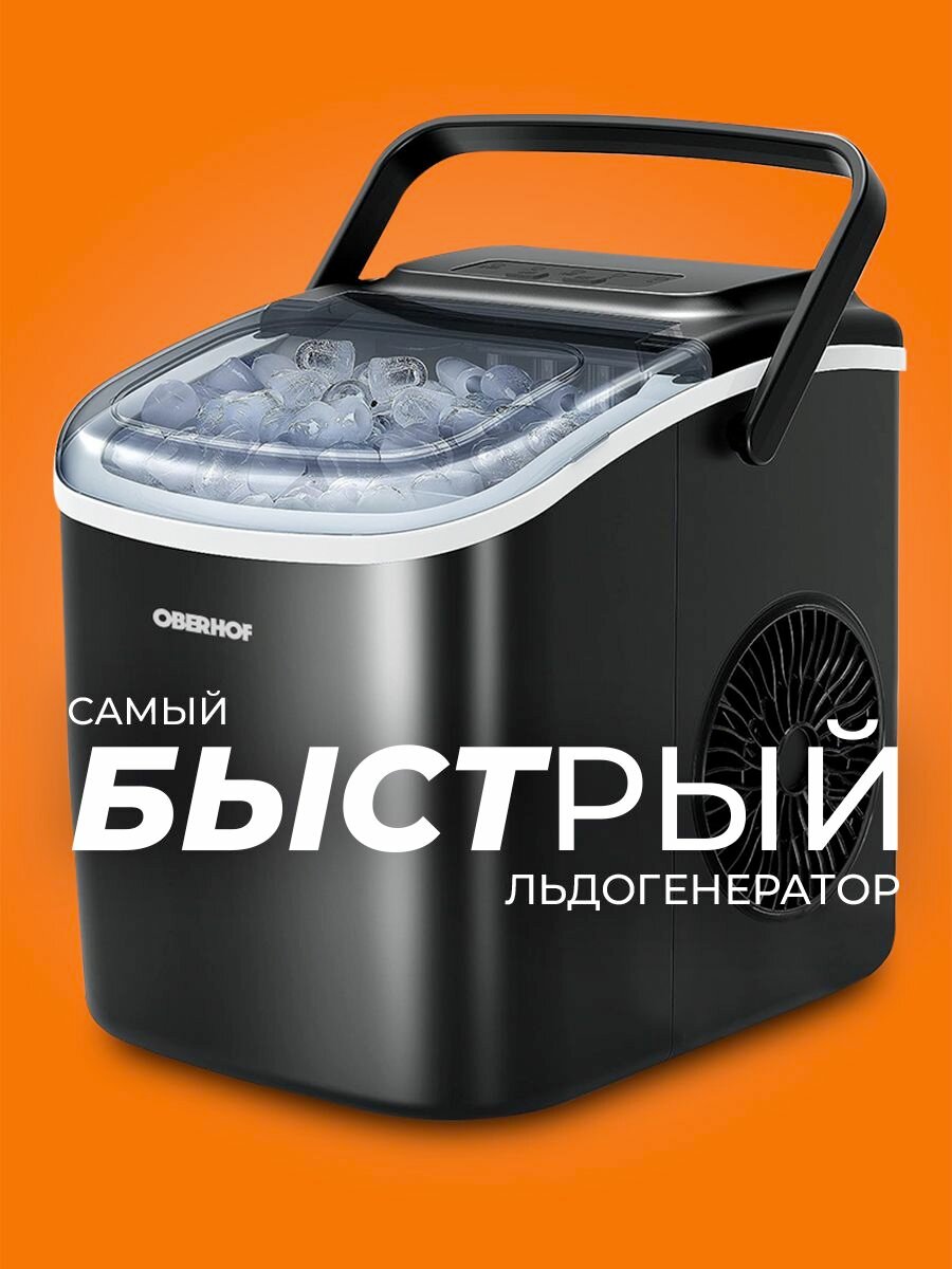Льдогенератор заливной для дома, приготовление 12 кг в сутки, 2 размера, лед пальчиковый, аппарат для льда с воздушным охлаждением, автоотключение, OBERHOF Eisschimmer GL-15