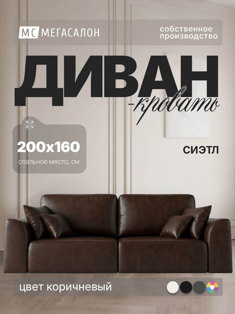 Прямой диван Сиэтл коричневая экокожа VICTORIA BROWN, еврокнижка, 251х124х86 см, с ящиком для белья