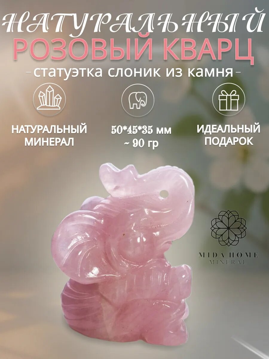 Статуэтка фигурка Слон натуральный камень Розовый кварц