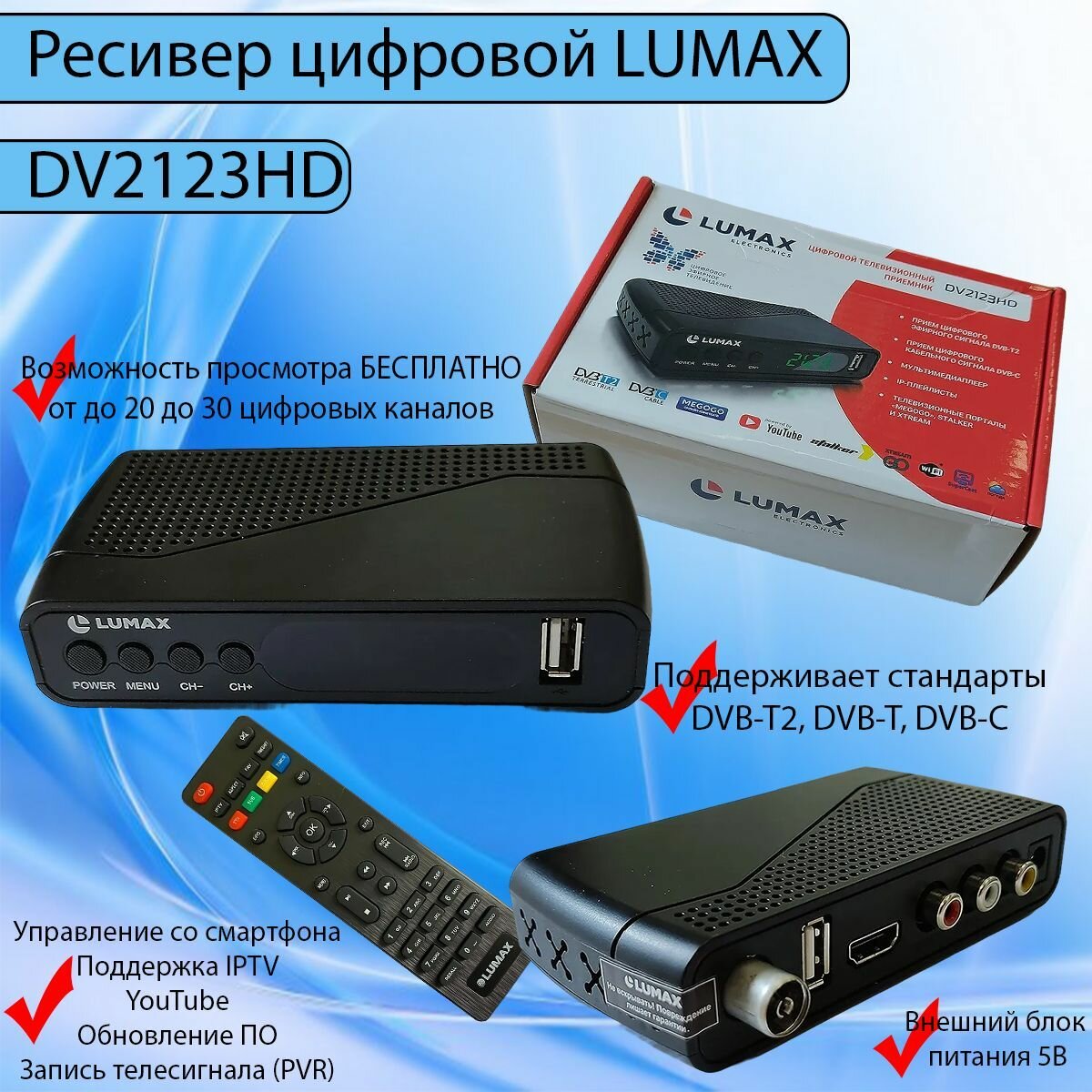 Ресивер цифровой DVB-T2/C, эфирный, тв приставка, бесплатное тв, TV-тюнер, медиаплеер IPTV SuperCast LUMAX DV2123HD