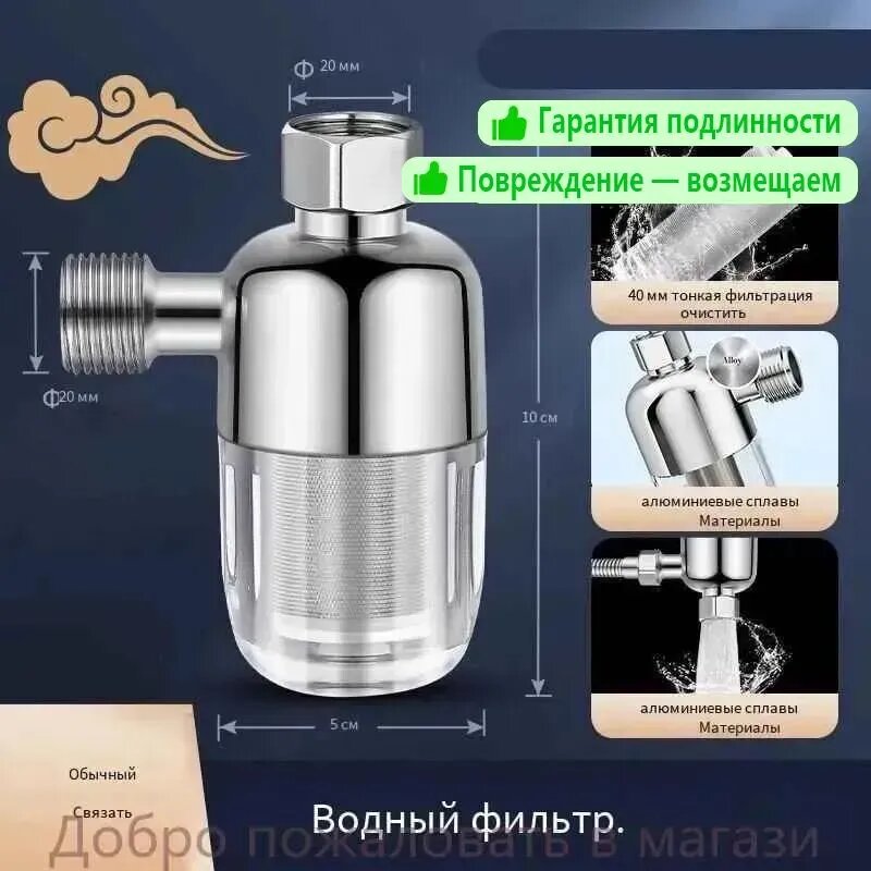 Фильтр очистки и умягчения воды для стиральной машины, водонагревателя