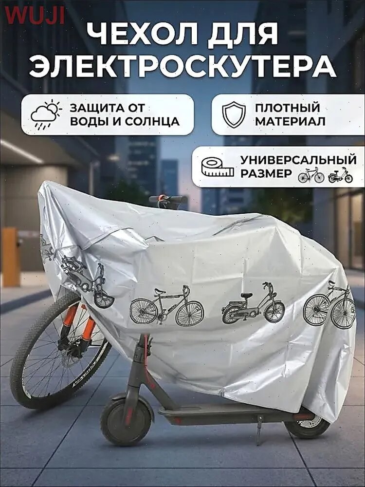 Чехол для велосипеда