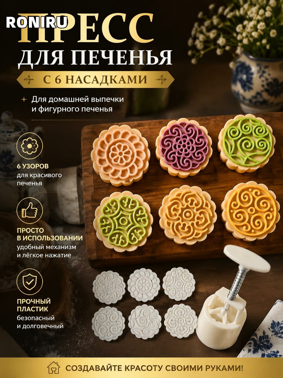 Пресс для печенья с 6 насадками — для домашней выпечки и фигурного печенья, удобный инструмент для десертов дома