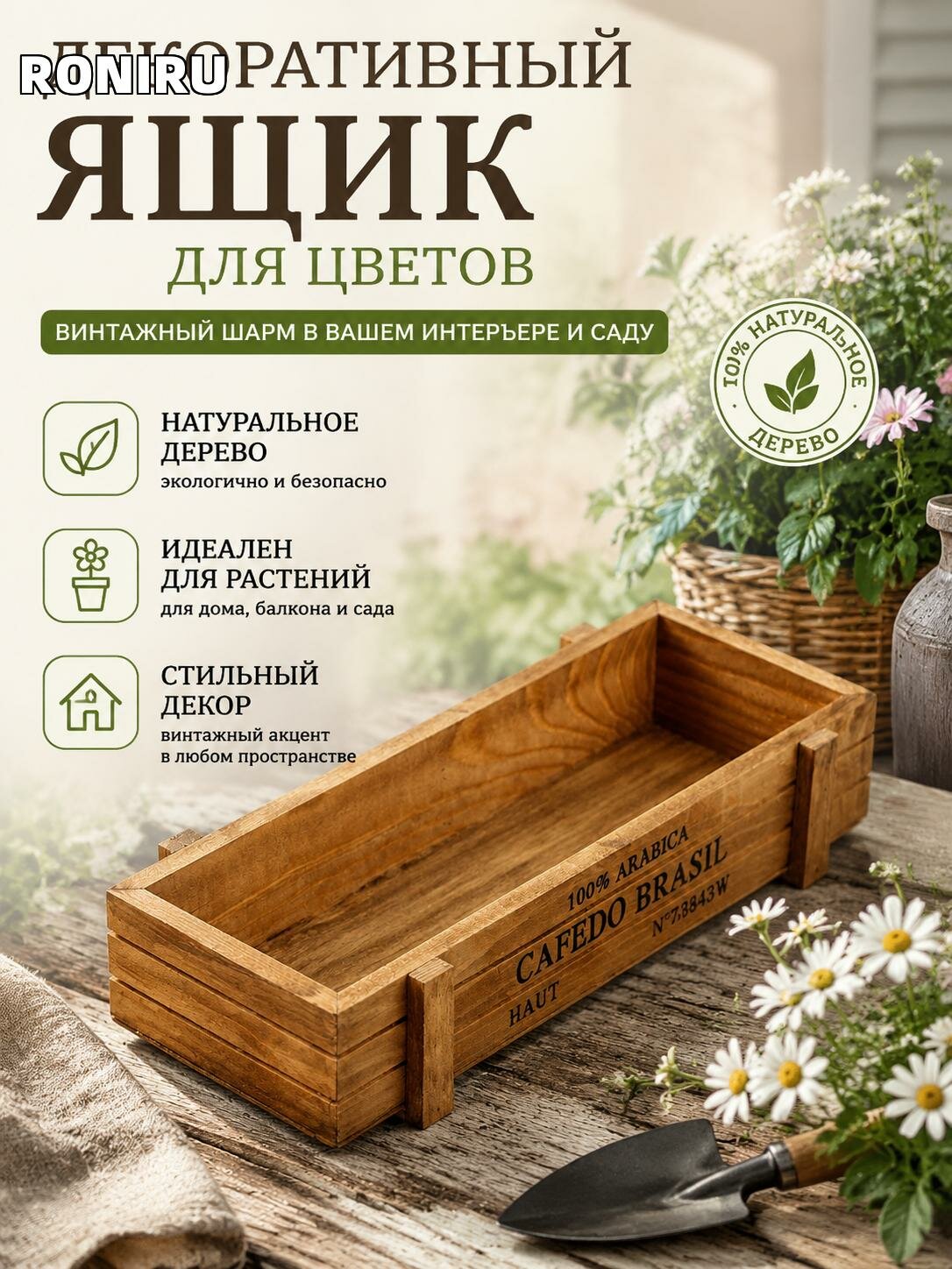 Декоративный ящик для цветов, винтажный контейнер для растений — садовый декор и украшение для дома, балкона, сада
