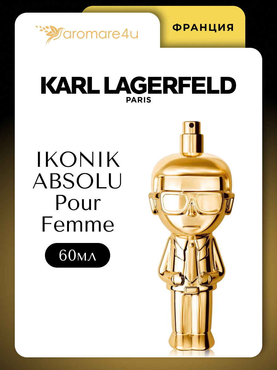 Духи женские. Парфюмерная вода Karl Lagerfeld Ikonik Absolu pour Femme. Для женщин. 60 мл.