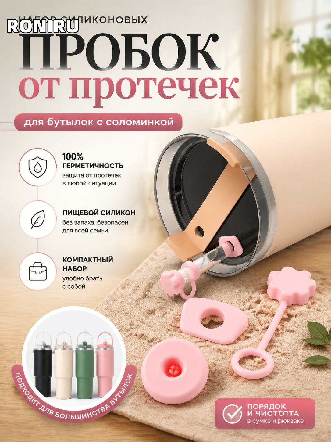Набор силиконовых пробок от протечек — герметичные универсальные крышки для бутылок со соломинкой, компактные