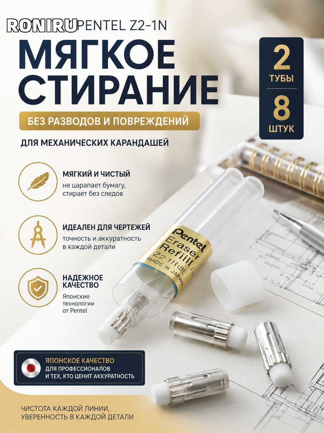 Ластик Pentel Z2-1N для механических карандашей — мягкое стирание без разводов, 2 тубы 8 штук для чертежей, заметок