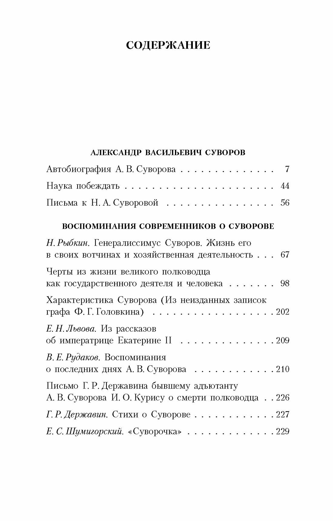 Наука побеждать — фото 1