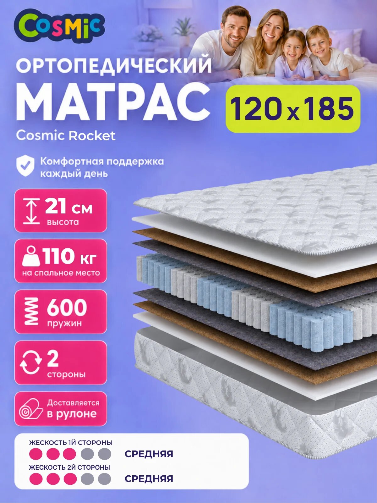 Ортопедический матрас Cosmic Rocket 120x185 см — 2 степени жёсткости, высота 20 см, анатомическая поддержка