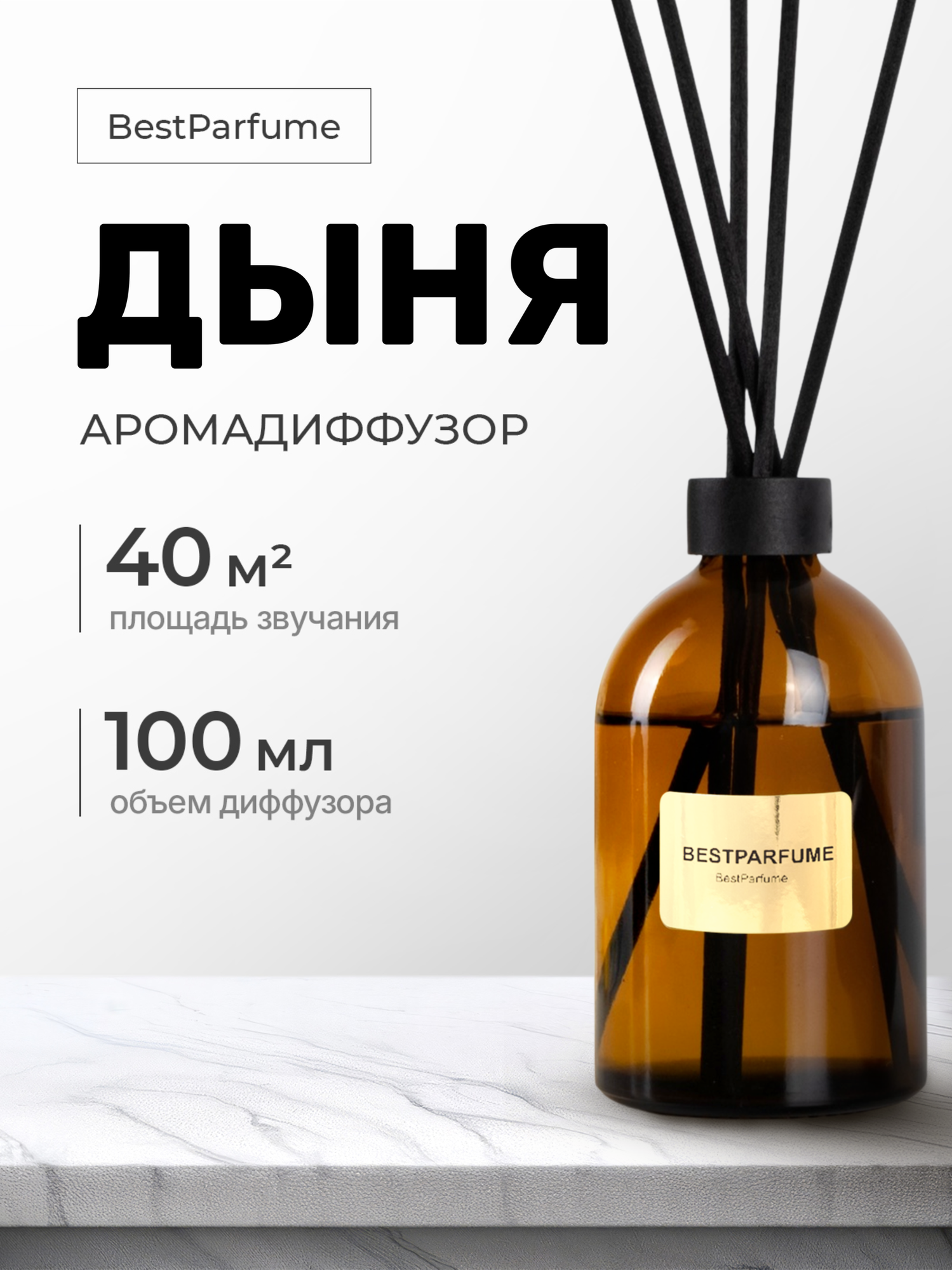 Диффузор для дома с палочками аромадиффузор Дыня