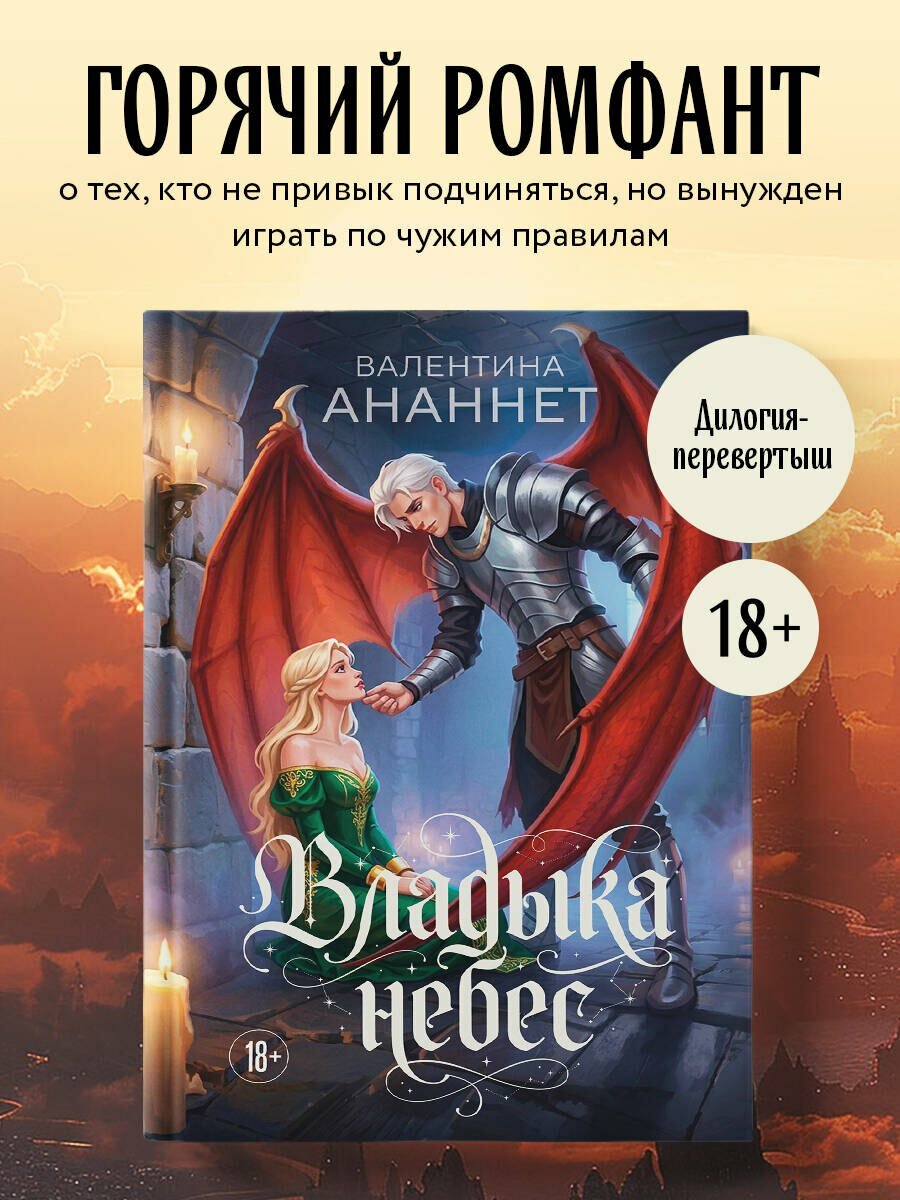Владыка небес — фото 1