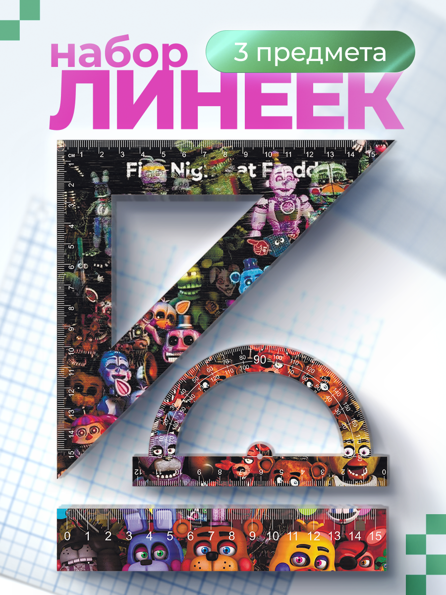 Канцелярия для школы набор линеек - 3 шт ZEKEKS Five Nights at Freddys, экологичный