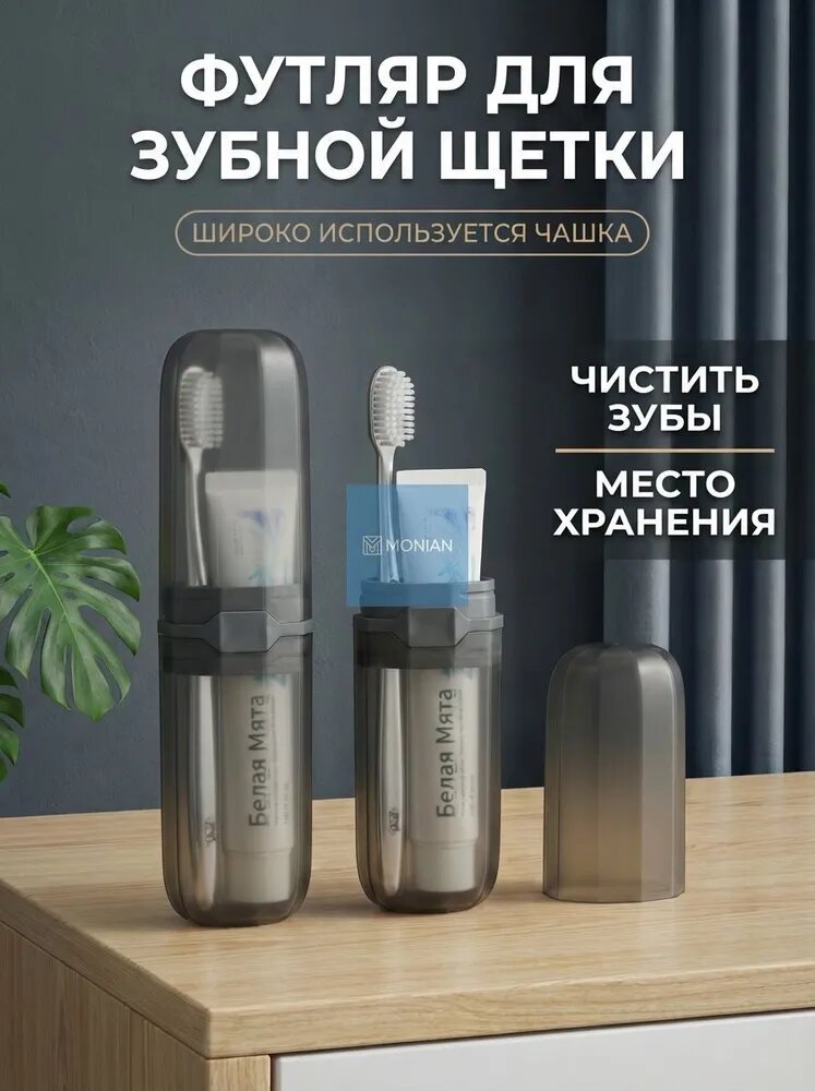 Футляр для зубной щетки "Футляр для зубной щетки, 1 шт", 1 шт