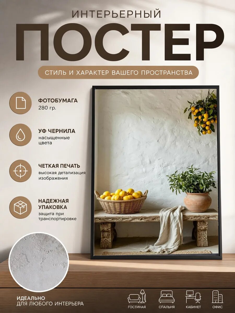 Постер на стену 60×40см. Лимоны, декор для интерьера.