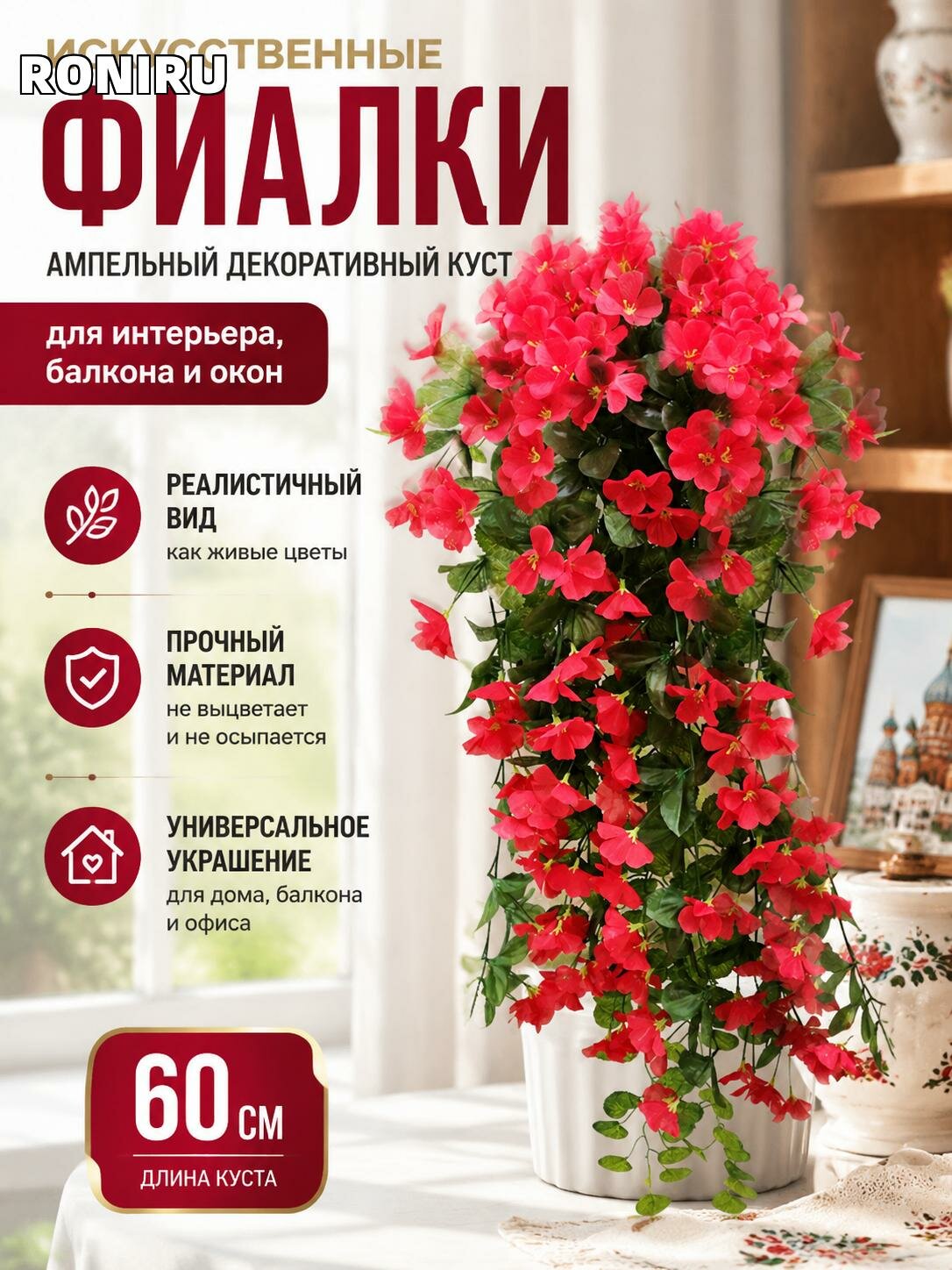 Искусственные фиалки 60 см в горшке — ампельный декоративный куст для интерьера, балкона и окон, реалистичные цветы