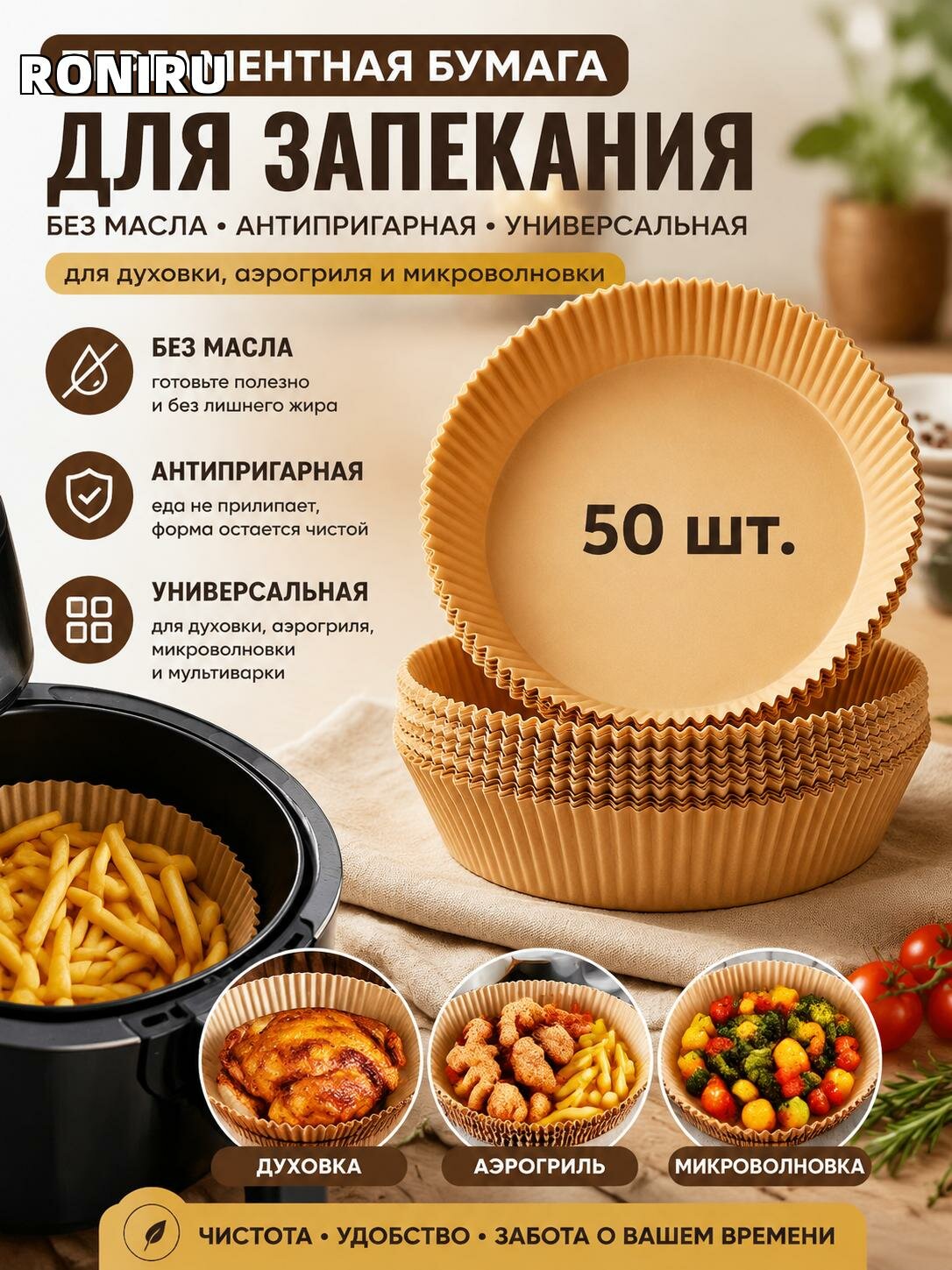 Пергаментная бумага для запекания без масла, антипригарная и универсальная для духовки, аэрогриля, микроволновки