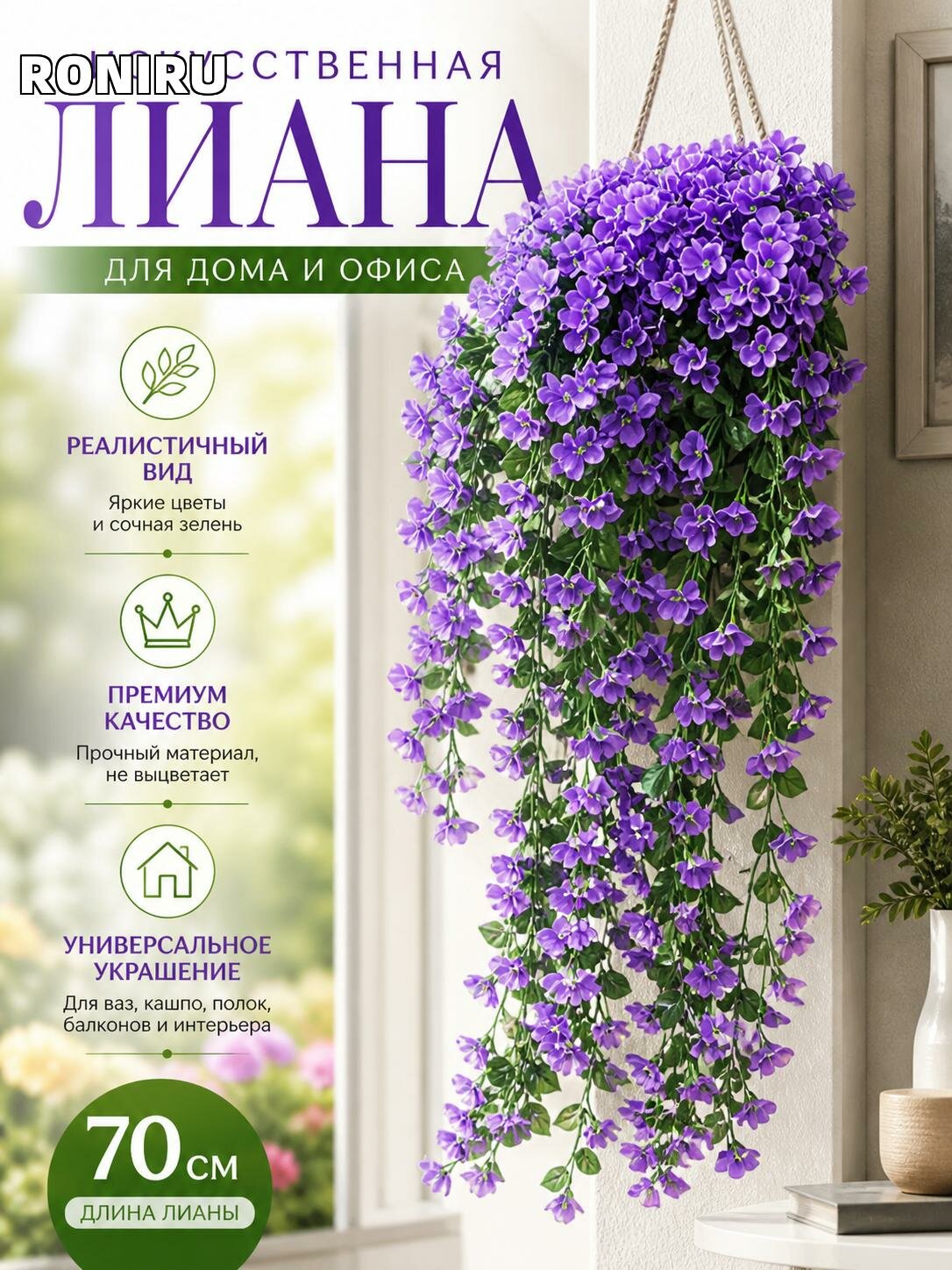 Искусственные цветы-лиана 70 см для декора дома и офиса — реалистичные яркие ветки для вазы и подвесного кашпо