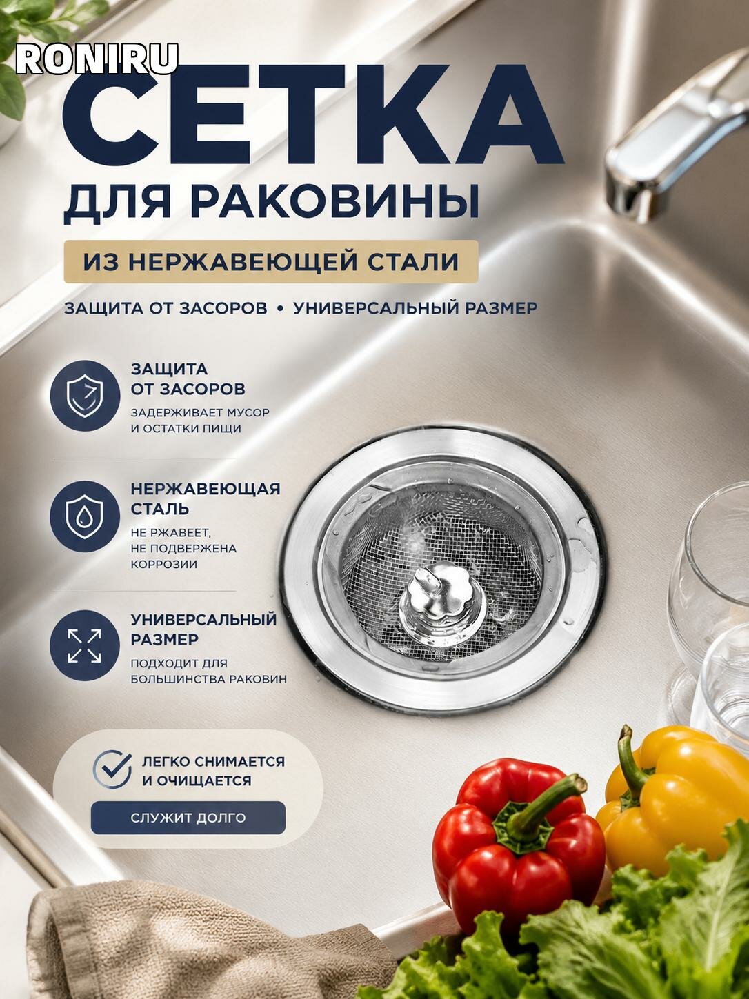 Сетка для раковины из нержавеющей стали, защита от засоров, универсальный размер