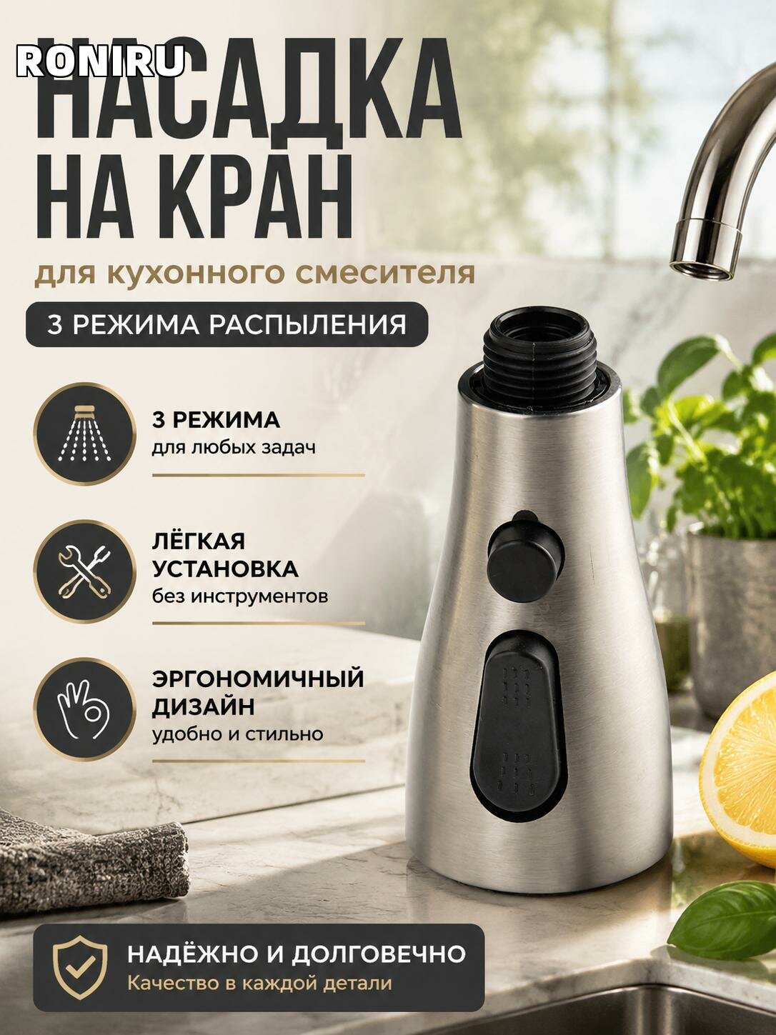 Насадка на кран для кухонного смесителя с 3 режимами распыления — легкая установка, эргономичный дизайн для кухни